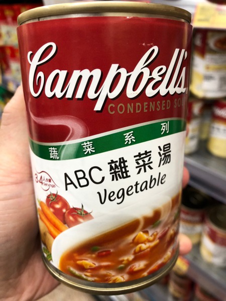 1Source | Campbell'S Vegetable Condensed Soup 金寶 ABC雜菜湯