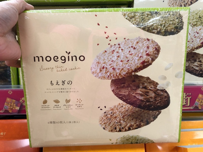 1Source | Moegino Cookie Gift Box